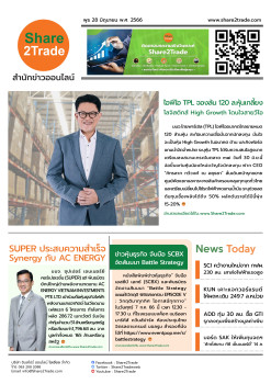 หนังสือพิมพ์อิเล็กทรอนิกส์ Share2Trade 28 มิ.ย. 66 (TPL, SUPER, SCBX, SCI, KUN, ADD, SAK ...